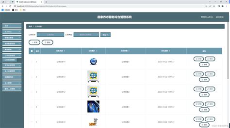 【网站项目】springboot741居家养老服务综合管理系统 springboot颐养居家 csdn博客