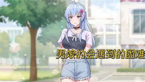 没想到男娘也会这么惨！ 高清1080p在线观看平台 腾讯视频