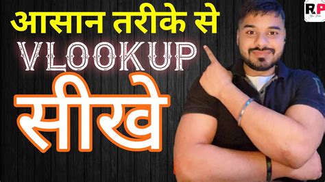 Vlookup Kaise Lagate Hai How To Use Vlookup In Microsoft Excel 👍 Youtube