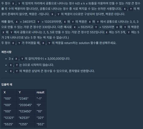 lv 1 숫자 짝궁