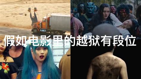 假如电影里的越狱有段位从青铜到王者，王者硬接钢铁侠全部技能高清1080p在线观看平台腾讯视频
