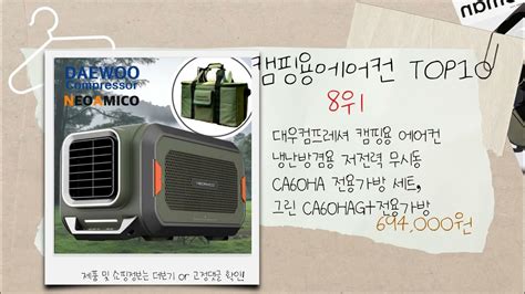 캠핑용에어컨 추천 Bset 10 Youtube