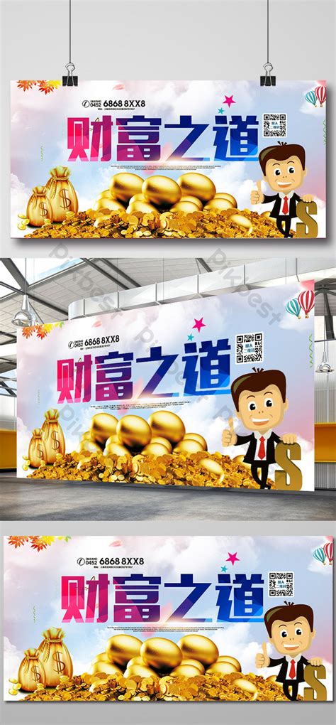 The Way Of Wealth Poster Psd Free Download Pikbest