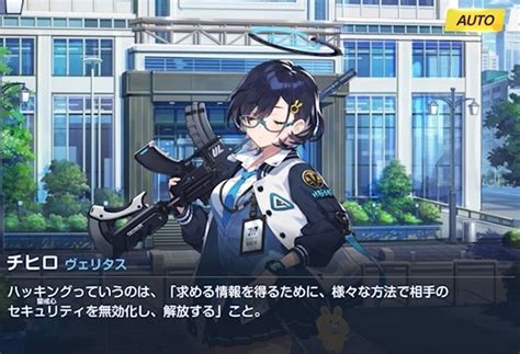 ブルーアーカイブ「各務チヒロ」絆ストーリーの感想・レビュー