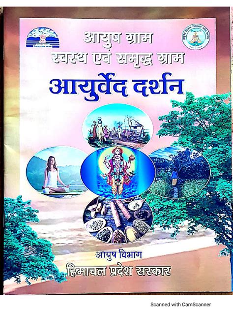 Ayush Gram Pdf