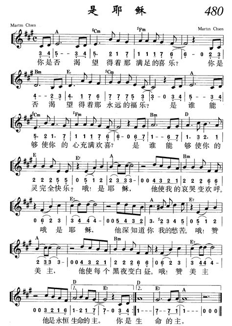 是耶稣 歌谱 敬拜赞美 爱赞美