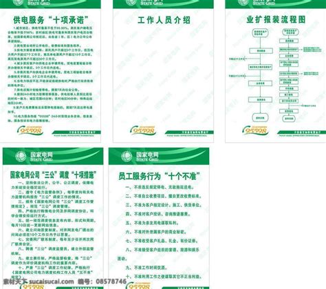 供电公司制度素材图片下载 素材编号08578746 素材天下图库 供电公司制度素材图片下载 素材编号08578746 素材天下图库
