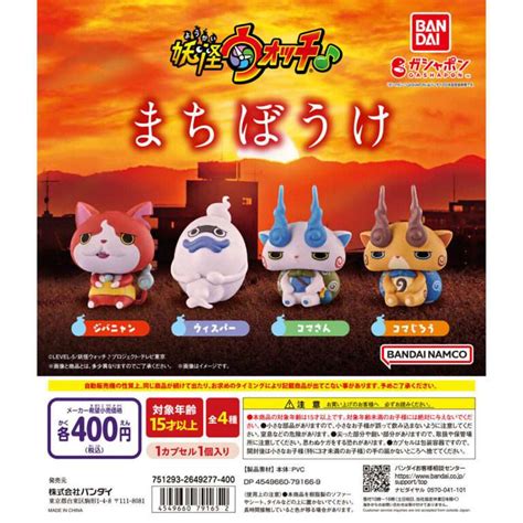 妖怪ウォッチのガチャガチャ新作・発売予定・設置場所まとめ キャラグー 妖怪ウォッチのガチャガチャ新作・発売予定・設置場所まとめ キャラグー