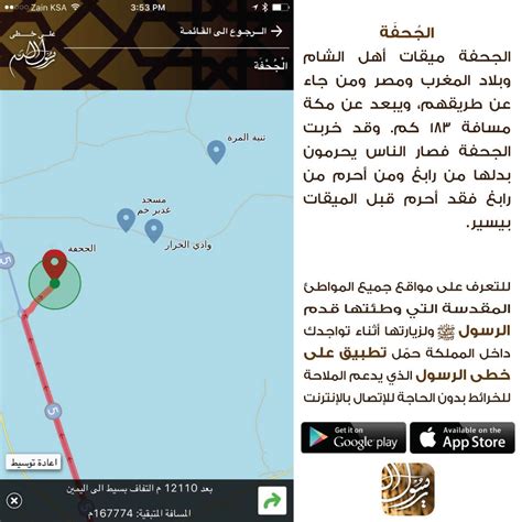 Al Juhfa The Miqat For The People Of Sham Morocco Egypt And Those Coming From Their Directions