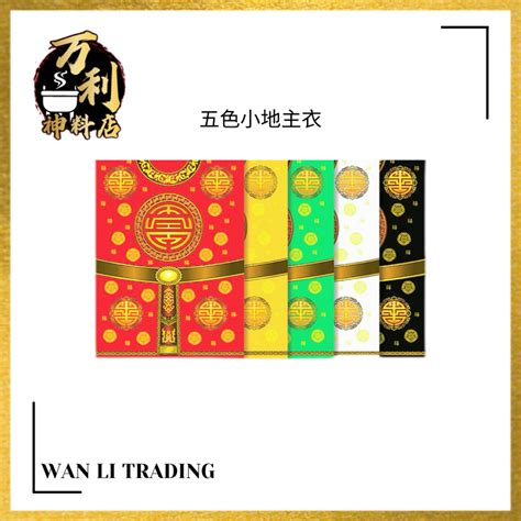 【万利】五色小地主衣红黄青白黑小龙衣纸料神袍神衣袍神料拜拜拜神神诞joss Paper Shopee