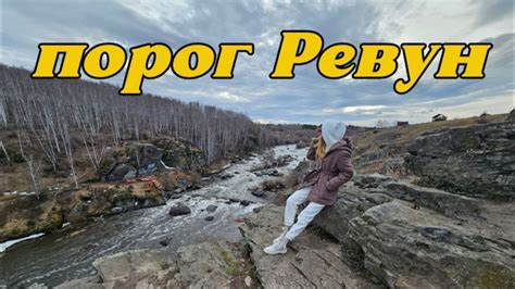 Порог Ревун на реке Исеть Youtube