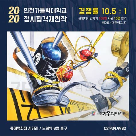 인가대합격재현작 융합디자인 인천가톨릭대 100프로합격 노원구미술학원 029399982