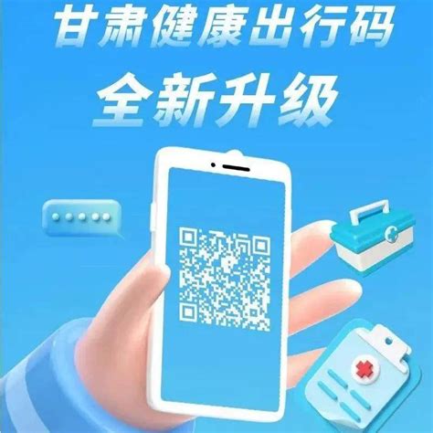 升级版甘肃“健康码”来了!疫情防控核酸 升级版甘肃“健康码”来了!疫情防控核酸