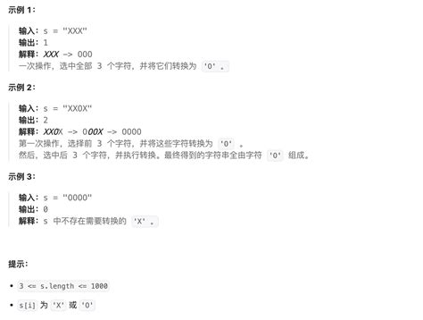 Python Leetcode 2027 转换字符串的最少操作次数算法 字符串转换需要的最小操作数 Csdn博客