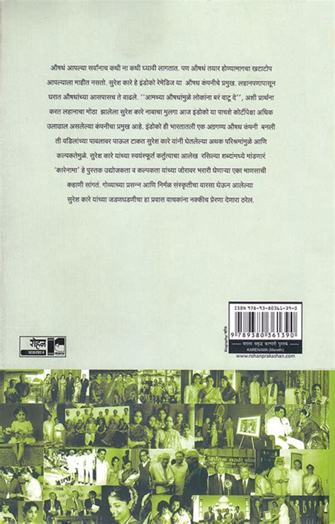 कारेनामा Rohan Prakashan
