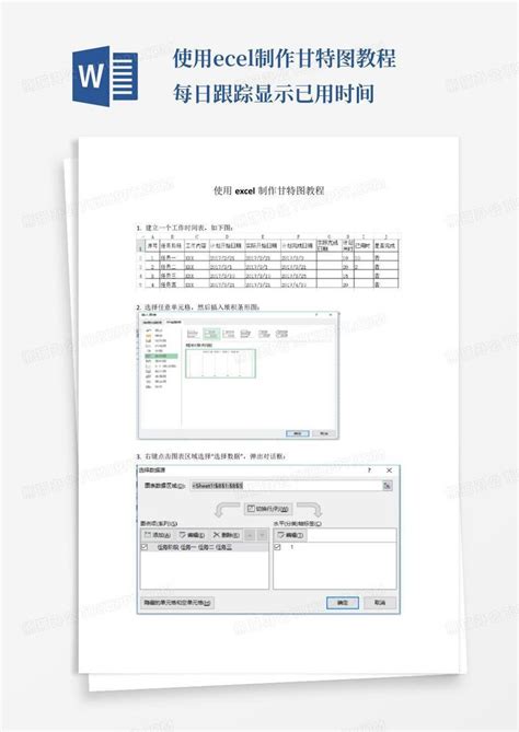 使用ecel制作甘特图教程每日跟踪显示已用时间word模板下载编号qazjmkxg熊猫办公 使用ecel制作甘特图教程每日跟踪显示已用时间word模板下载编号qazjmkxg熊猫办公