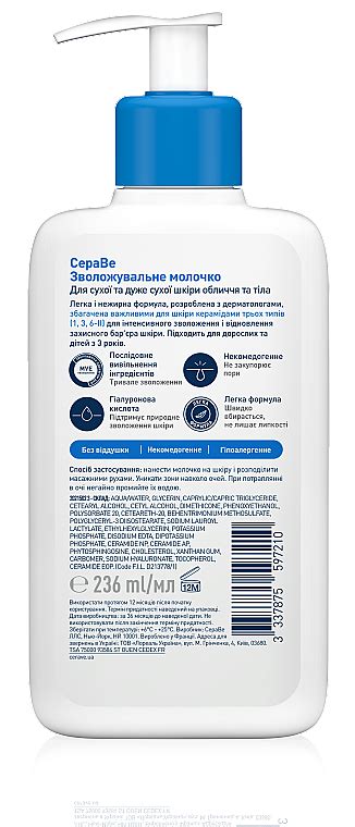 CeraVe Moisturising Lotion - Увлажняющее молочко для сухой и очень ...