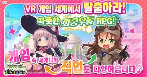 따뜻한 좌충우돌 Rpg ‘코바야시네 메이드래곤 판타지아 G123에서 사전 등록 개시 첫 브라우저 게임화 녹스