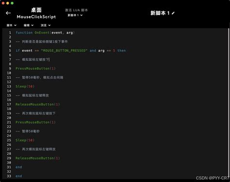 罗技宏 lua 脚本脚本初级入门教程（一） 罗技lua脚本 csdn博客