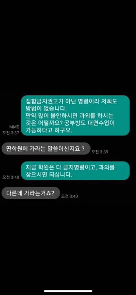 학원강사모임 카페에 올라온 학부모 문자 인스티즈instiz 이슈 카테고리