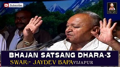 Jaydev Bapa Bhajan Satsang Dhara Best Loksahitya And Varta Pt3 Youtube