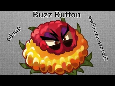 Обзор на растение Buzz Button Latuk Pvz 2 Youtube