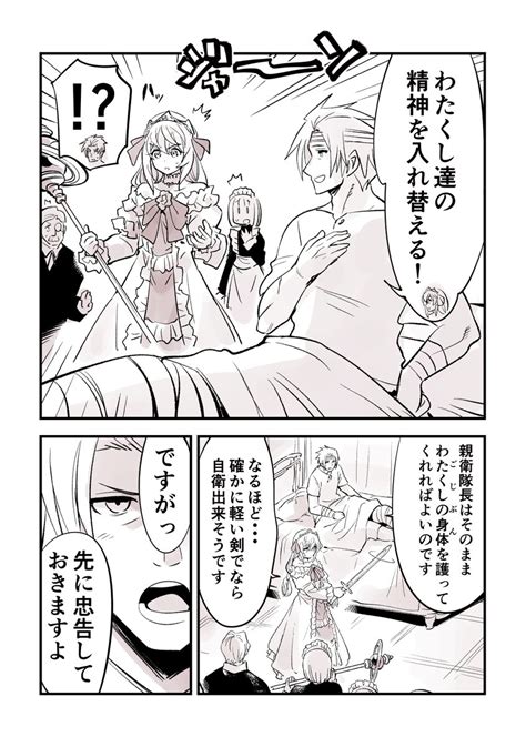 「恋する御令嬢漫画 」加藤拓弐の漫画