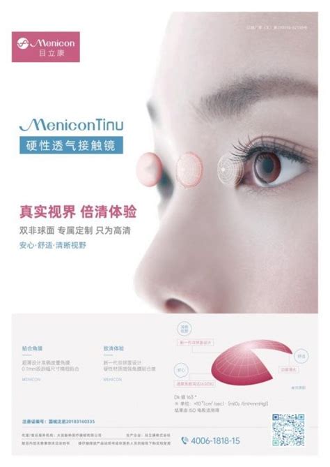 明眸亮眼新 视”界，rgp隐形眼镜给你呵护综合健康一线