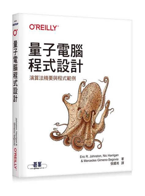 Oreilly歐萊禮中文圖書 【新書報到】 演算法精要 量子計算能力