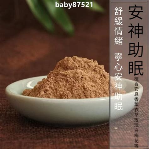 【粉香閣】香道 香粉 電薰香粉安神助眠香粉 中草藥配方香粉 古法合香粉 香囊diy香包內料香粉香丸 香薰 薰香 室內香氛 蝦皮購物