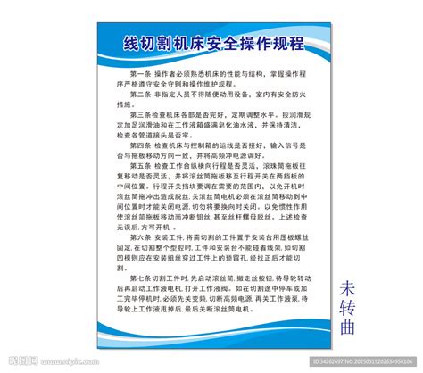 线切割机床安全操作规程设计图名片卡片广告设计设计图库昵图网
