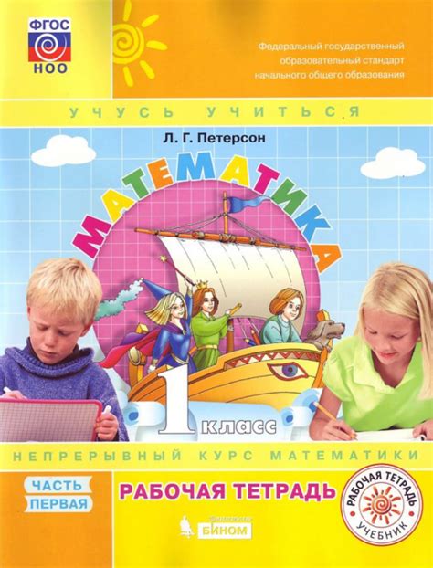 Математика 1 класса л г петерсон 1 часть: ГДЗ Математика 1 класс ...