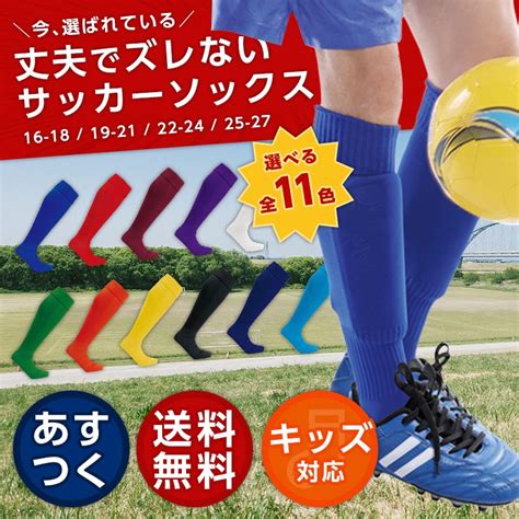 サッカーソックスの選び方
