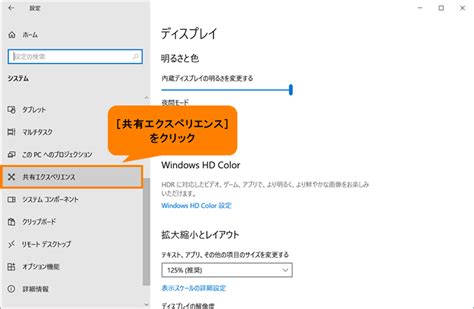 「近距離共有」有効 無効にする方法＜windows 10＞｜サポート｜dynabook ダイナブック公式