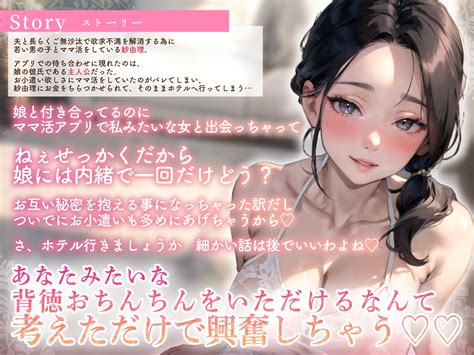 【逆ntr】巨チンのママ活男子ばかりを狙う巨乳美熟女は彼女の母親だった～欲求不満爆発 ごっくん生中出し要求
