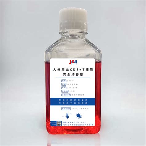 人外周血cd8t细胞完全培养基金少源上海生物科技有限公司
