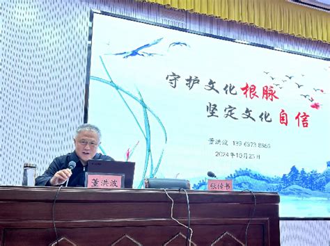 中共济宁市委党校 教学动态 曲阜市政协党组书记、政协主席、二级巡视员董洪波来我校作专题报告