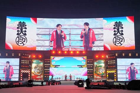 「華大どんたく」開幕 博多華丸・大吉、観客とのコール＆レスポンスで盛り上がる マイナビニュース