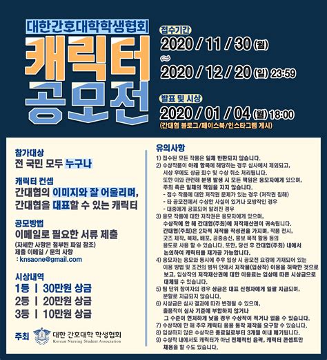 대한간호대학학생협회 캐릭터 공모전 공모전 대외활동 링커리어