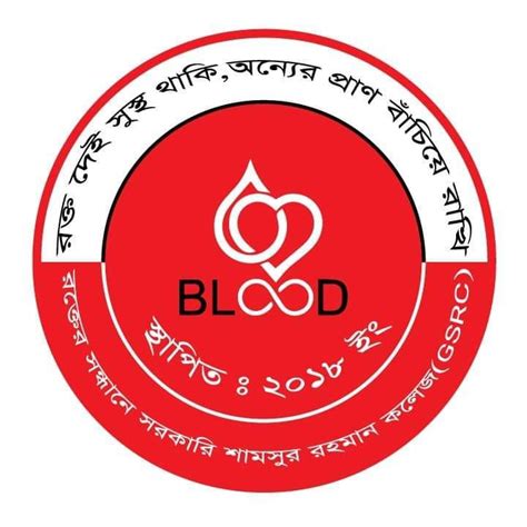 রক্তের সন্ধানে সরকারি শামসুর রহমান কলেজ Gsrc Facebook
