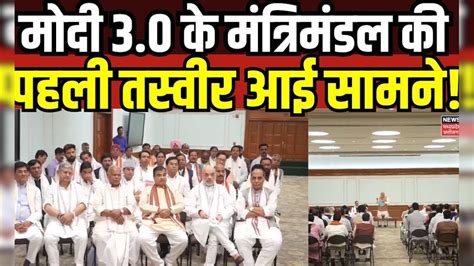 Pm Modi Shapath Grahan संभावित मंत्री पीएम आवास पहुंचे Pm Modi Oath