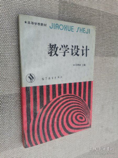 教学设计乌美娜 主编孔夫子旧书网