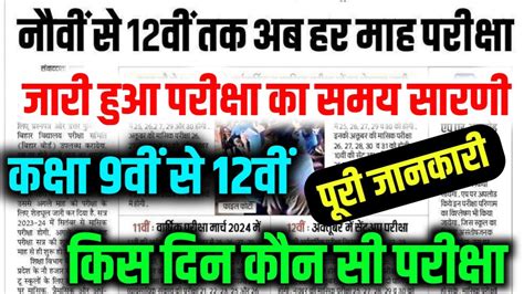 Bihar Board Monthly Exam Schedule Bihar Board Class 9th To 12th Monthly Exam Time Table