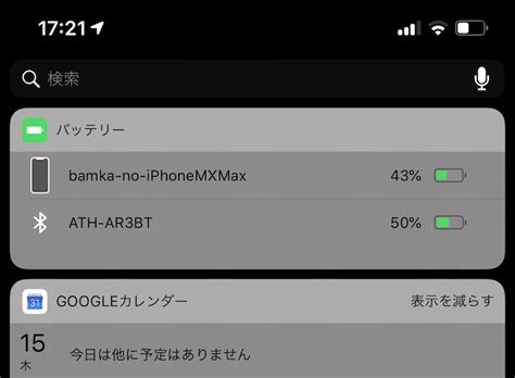 Iphoneと接続しているbluetoothデバイスのバッテリー残量を数値で確認する方法 あなたのスイッチを押すブログ