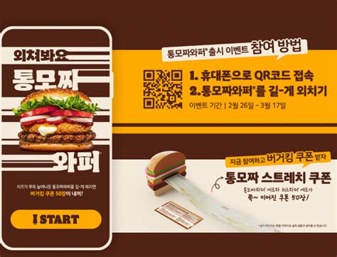 버거킹 외쳐봐요 통모짜와퍼 이벤트응모 이벤트응모 슈퍼투데이