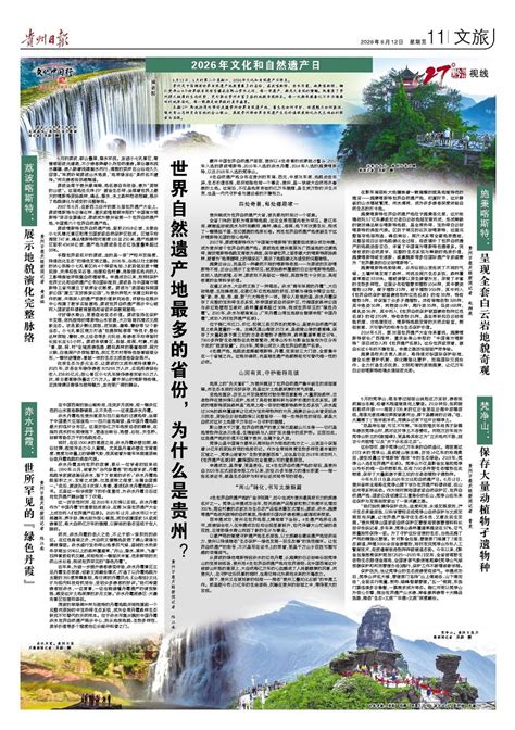 贵州日报