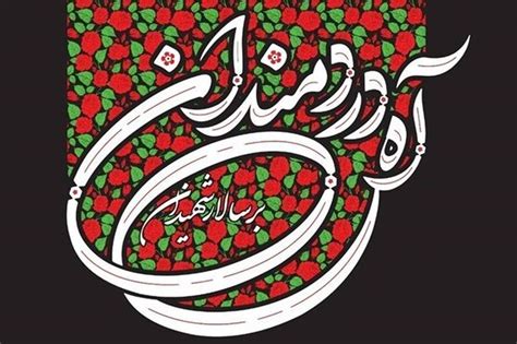 آه دردمندان بر سالار شهیدان؛ روایت شیخ عباس قمی از کربلا