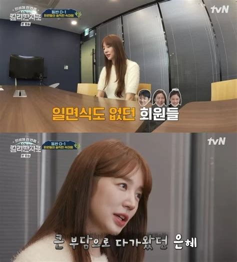 Yoon Eun Hye Shed Tears I Realized That There Are Many Good People In