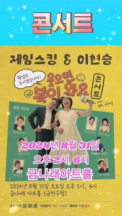 가수이현승 제임스킹 웃으면복이와요 남자의눈물 콘서트 Youtube 가수이현승 제임스킹 웃으면복이와요 남자의눈물 콘서트 Youtube