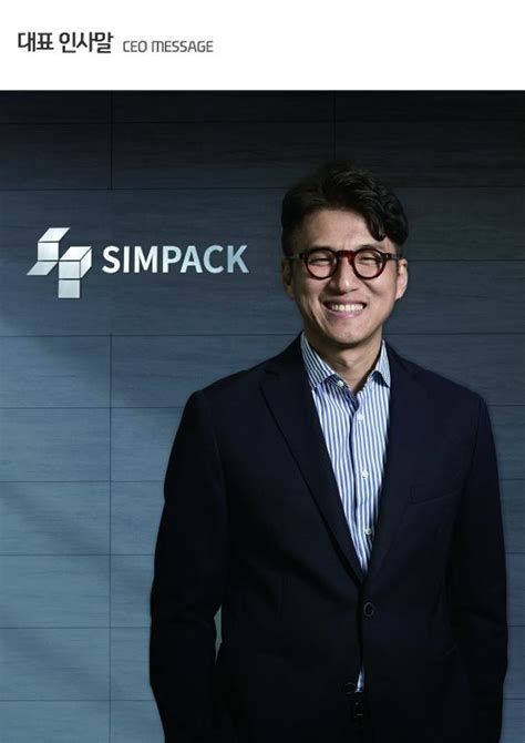 심팩 카달로그 Simpack Catalogue 공지사항 커뮤니티 주심팩